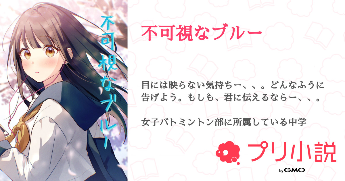 第36話：可視な情熱 Side 秋元 陽希（不可視なブルー）｜無料スマホ夢小説ならプリ小説 byGMO